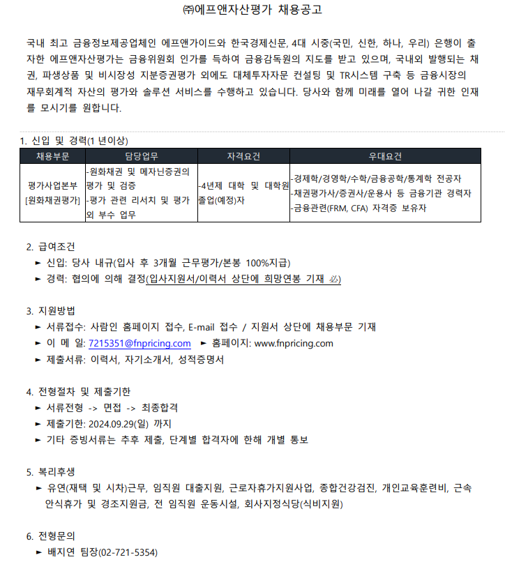 에프앤자산평가 FnPricing