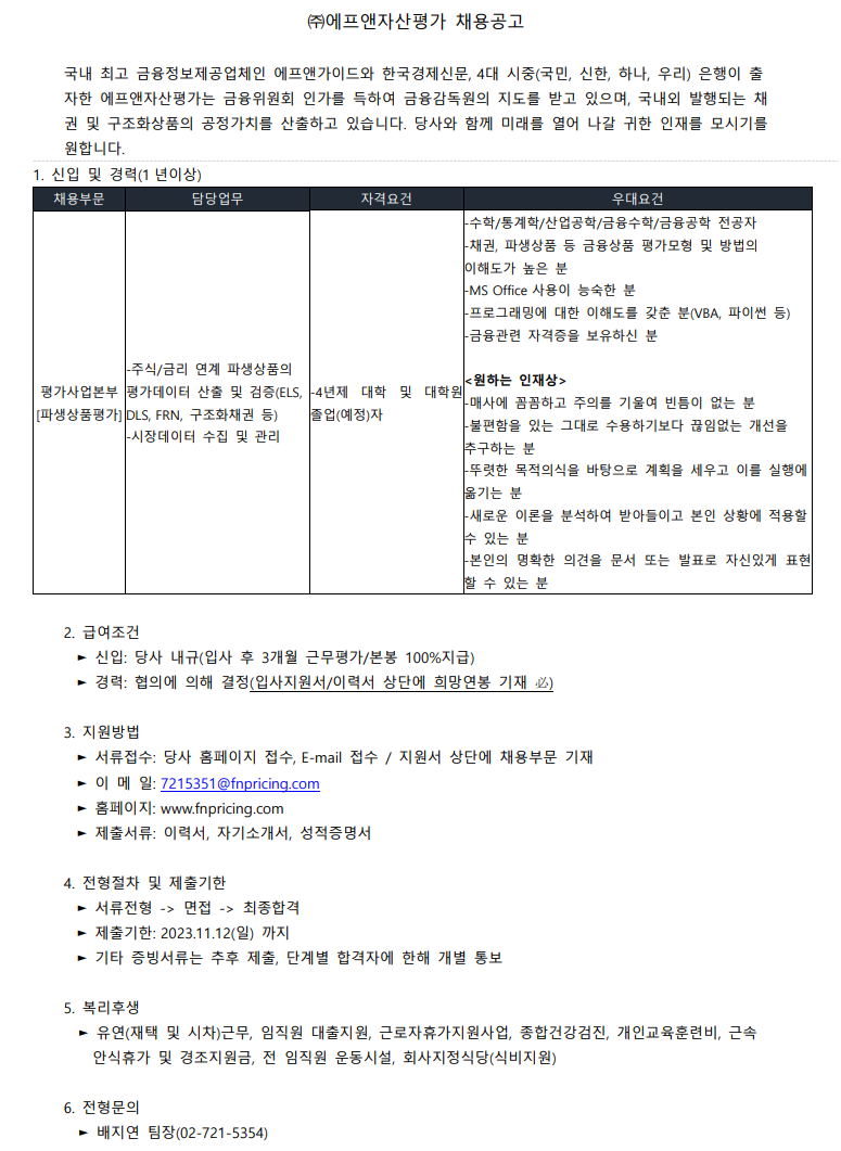 에프앤자산평가 FnPricing