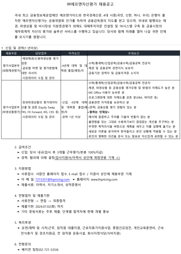 에프앤자산평가 FnPricing