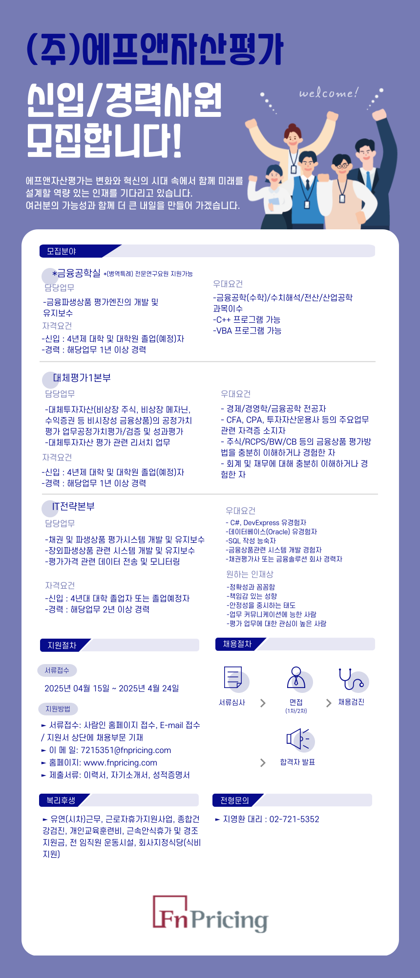 에프앤자산평가 FnPricing